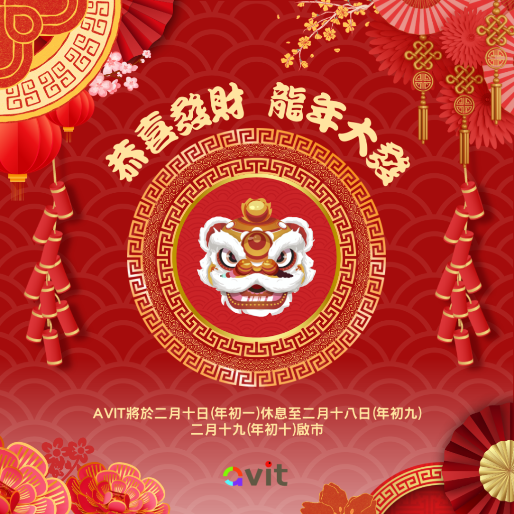 AVIT | Chinese New Year Holiday Arrangement